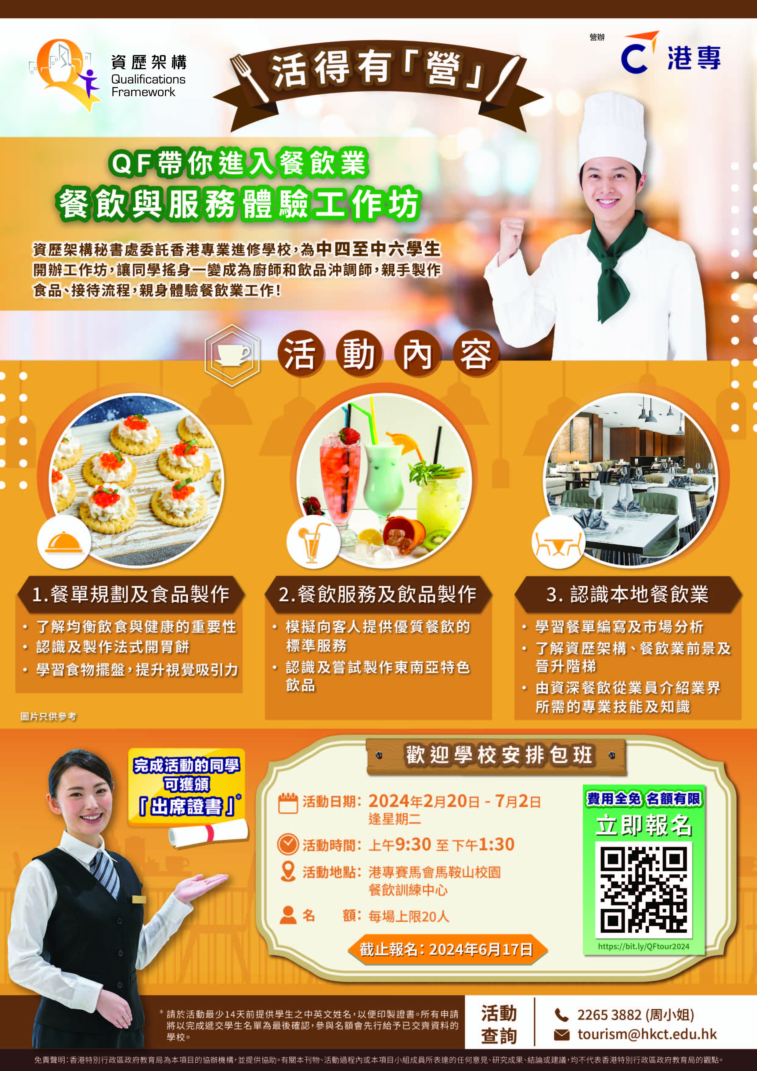 Home | HKQF - Catering Industry